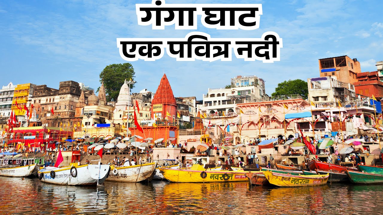 Ganga Snan | Ganga Ghat | Ganga Snan and Ganga Ghat Video | गंगा स्नान ...