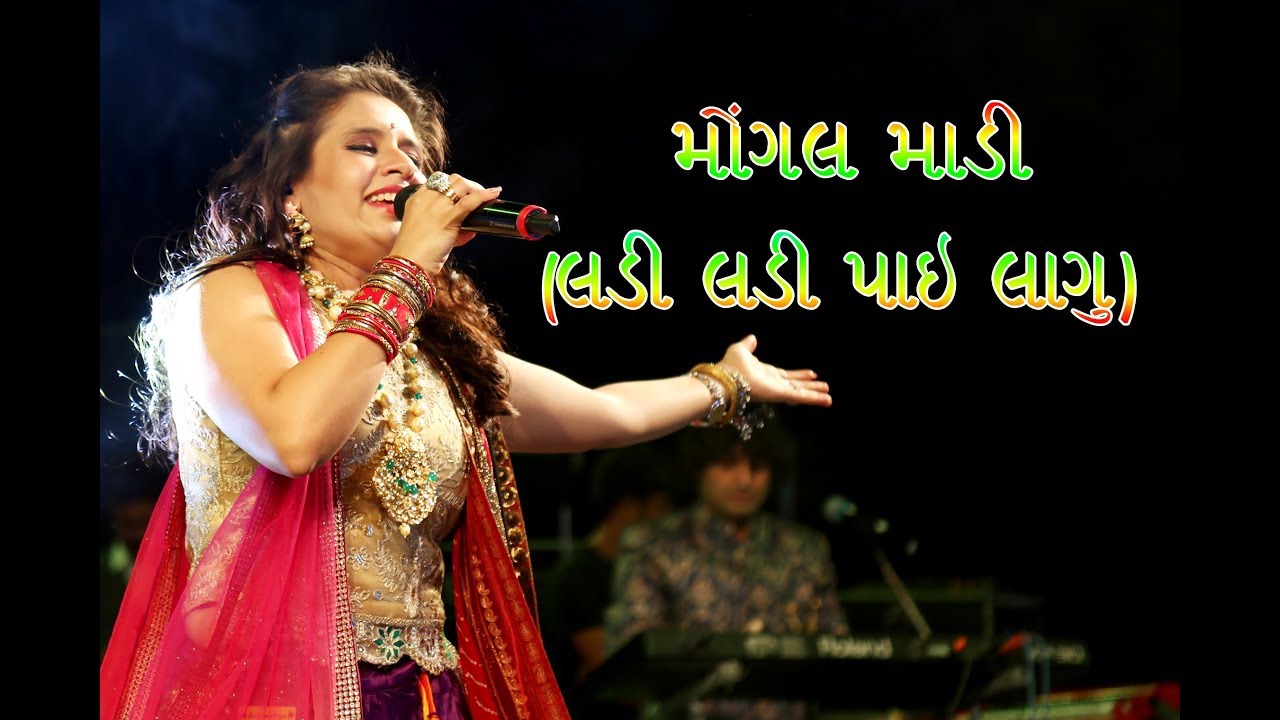 Ladi ladi pay lagu mogal madi -Song by Aishwarya Majmudar - YouTube