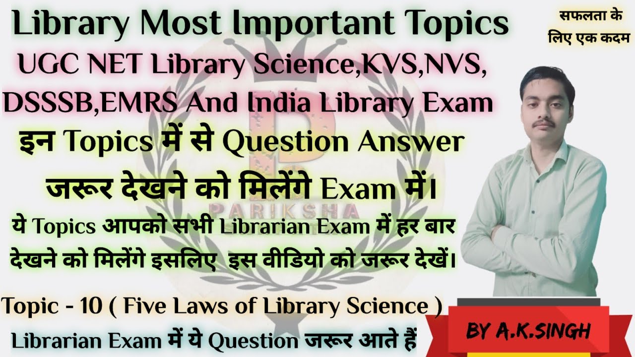Five Law's of Library Science || Most Imp Topic in Lib Exam इस से Q ...