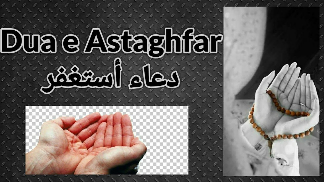 Dua e Astaghfar (دعاء أستغفر) - YouTube