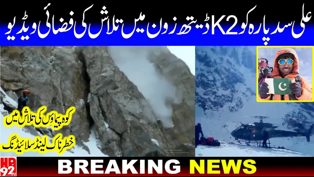 muhammad ali sadpara still missing on k2 | aerial video of ali sadpara ...