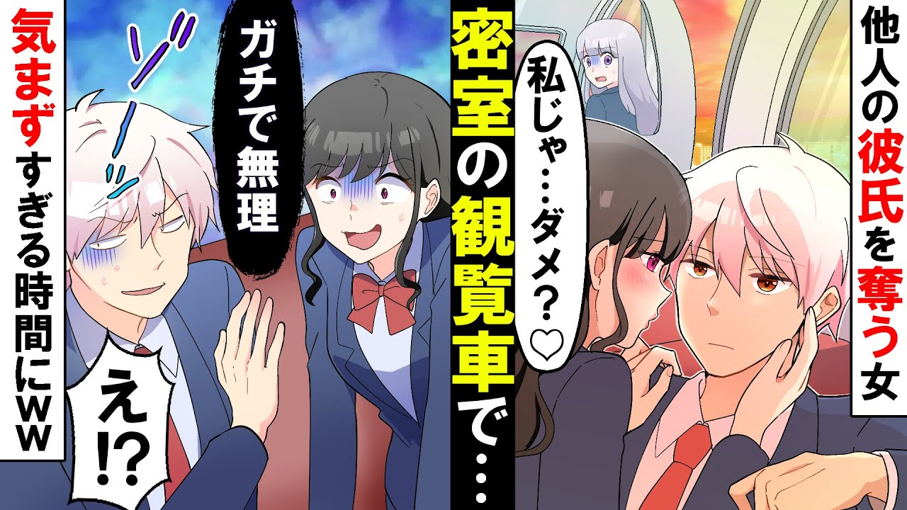 【貧乏少女シリーズ】「他人の男がいいの♡」いつも彼氏を奪いまくる美人DQN同級生→自信がない私に隠れて密室でアタックするが彼氏の本性は ...