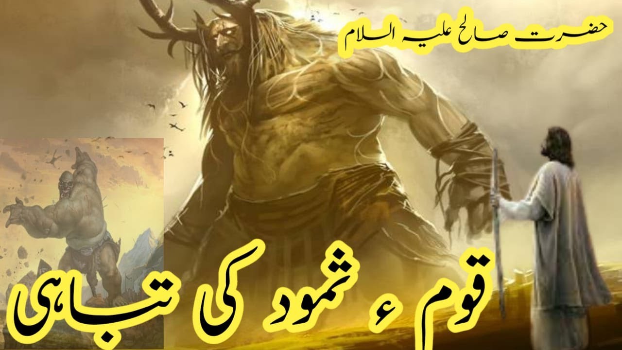 Qaum e Samood Ka Waqai | History Of Qaum E Samood | Hazrat Saleh A.S ...