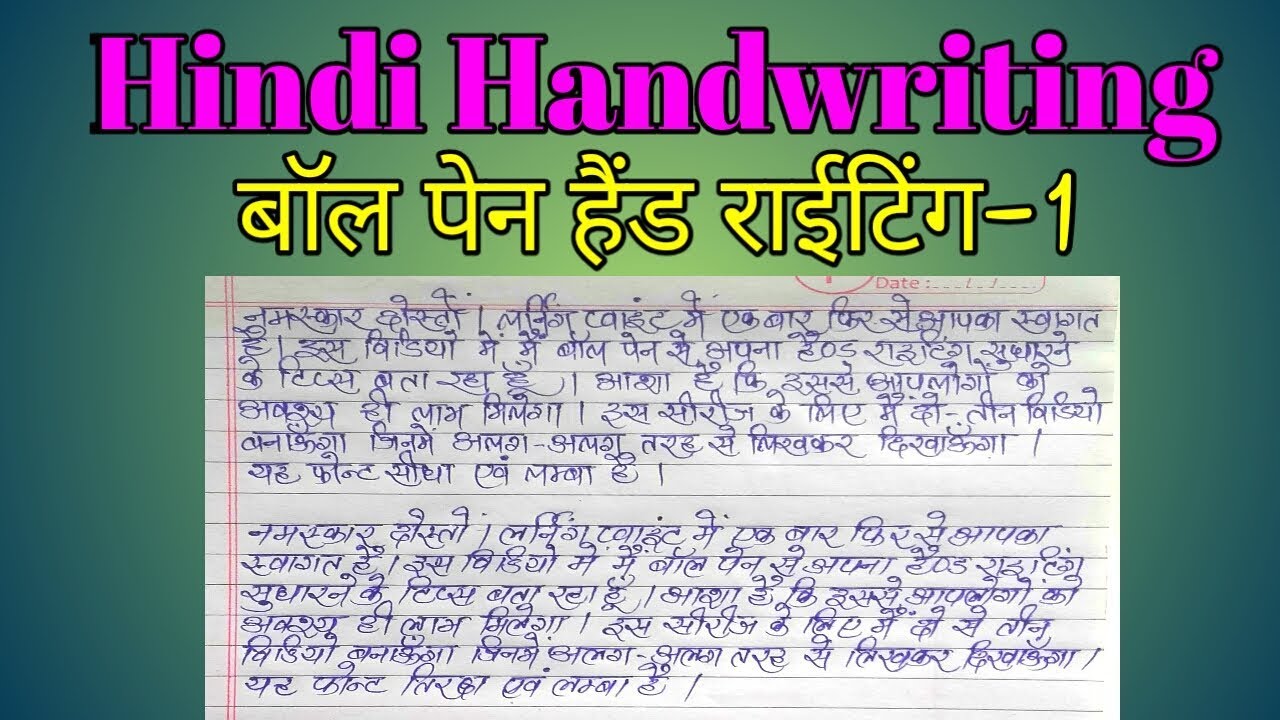 Hindi Handwriting Kaise Sudhare How To Improve Handwriting hindi-handwriting-kaise-sudhare-how-to-improve-handwriting