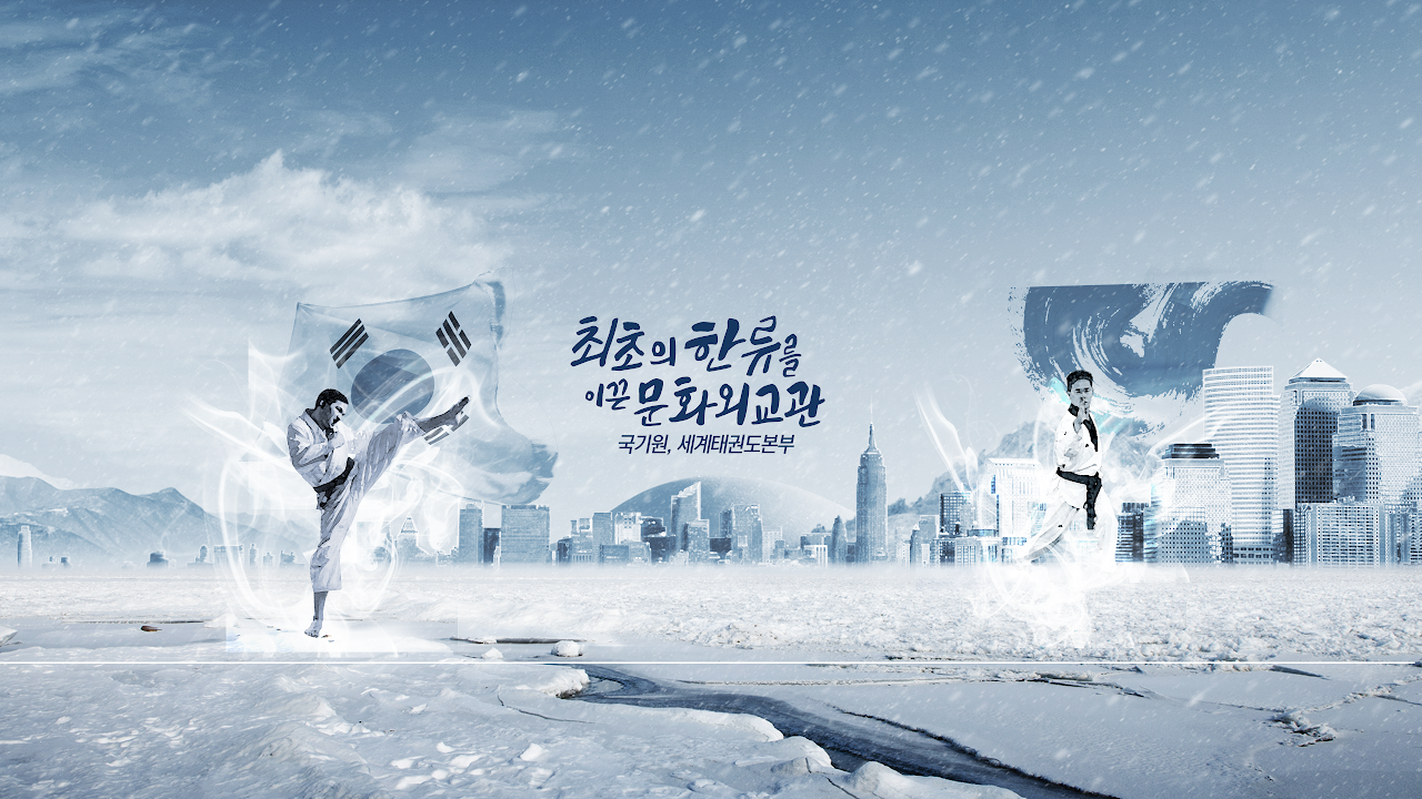 KUKKIWON WORLD TAEKWONDO HEADQUARTERS's broadcast - YouTube