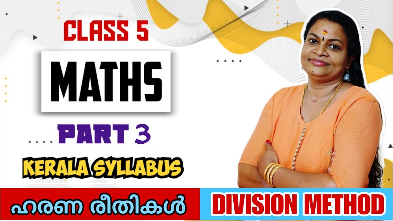DIVISION METHOD MATHS Part 3 Class 5 KERALA DIVISION METHOD MATHS Part 3 Class 5 KERALA