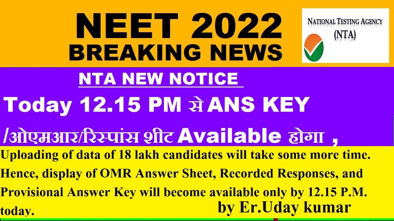 NEET 2022 , ANS KEY LATEST UPDATE , IT WILL BE AVAILABLE TODAY BY 12.15 ...