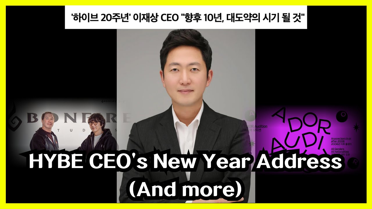 하이브 이재상 대표 신년사, 어도어 오디션 공지, HYBE CEO Lee Jaesang's New Year Address ...