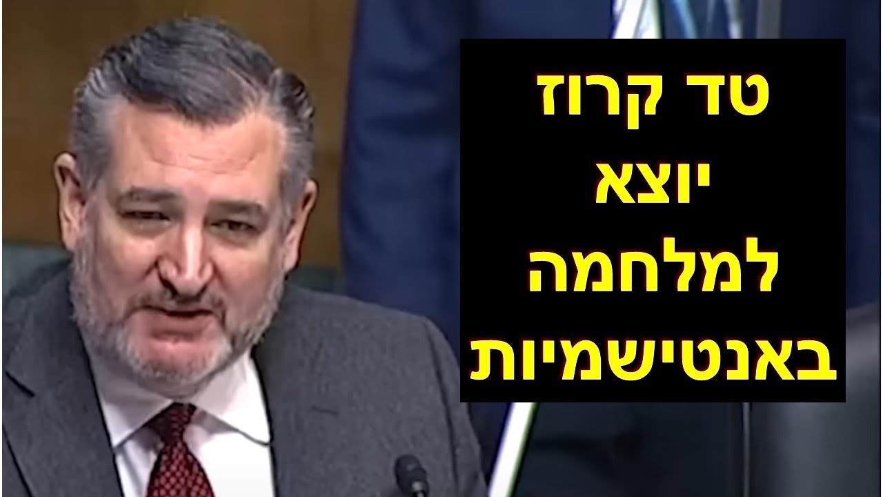 טד קרוז: נמצא את הממנים ואת המובילים של ההפגנות באוניברסיטאות, נתבע ...