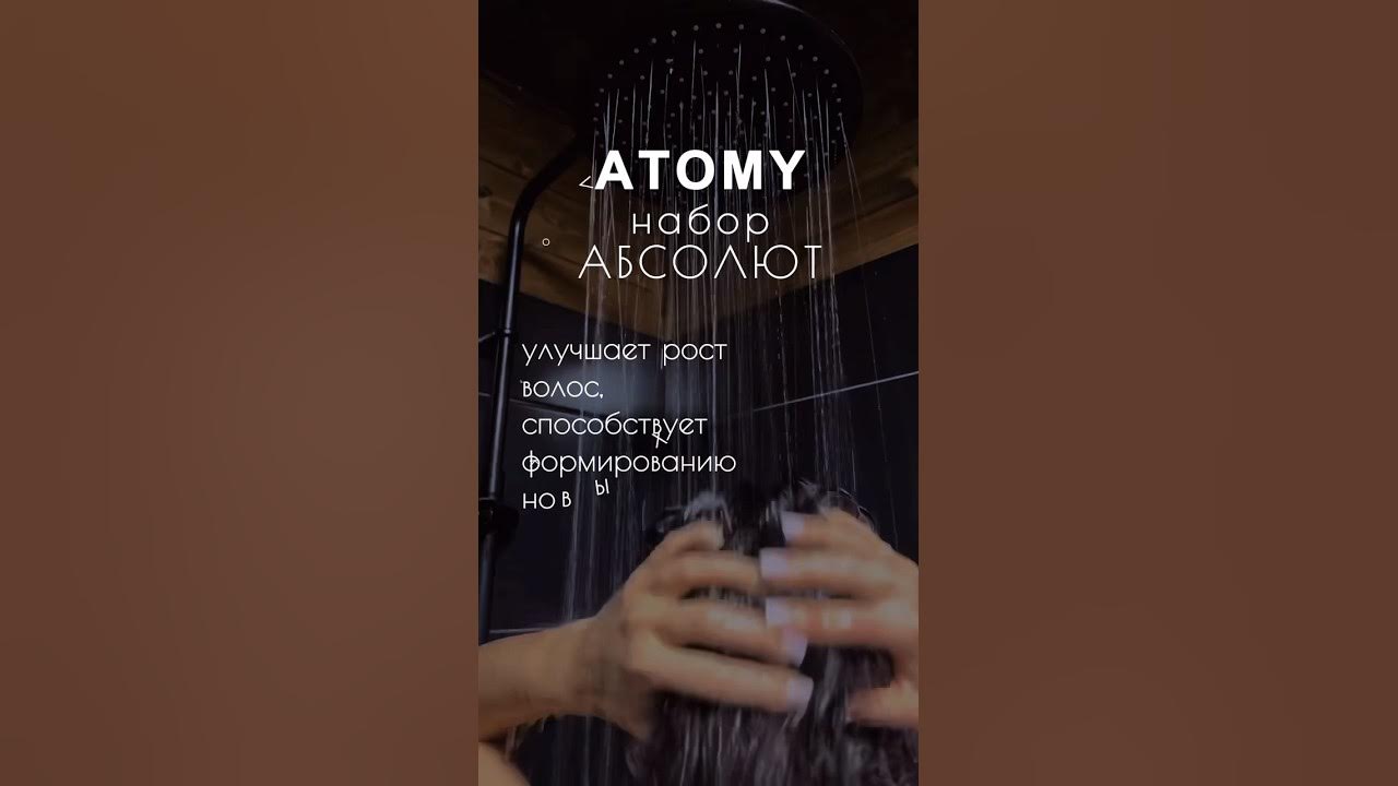 🧖‍♀️АТОМИ НАБОР ДЛЯ ЭФФЕКТИВНОГО РОСТА ВОЛОС•три средства в комплексе ...