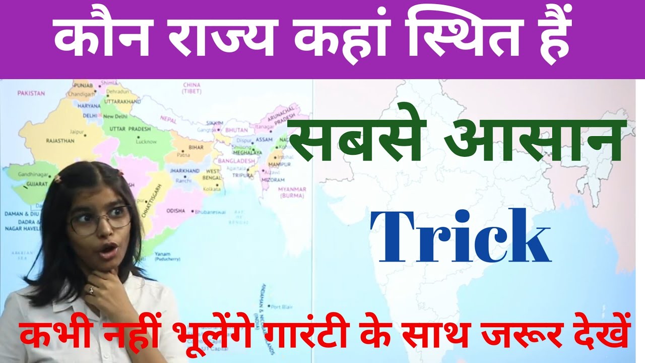 धुआं धार ट्रिक कौन राज्य कहां स्थित हैं | Kon Rajya Kaha Hai | Indian ...