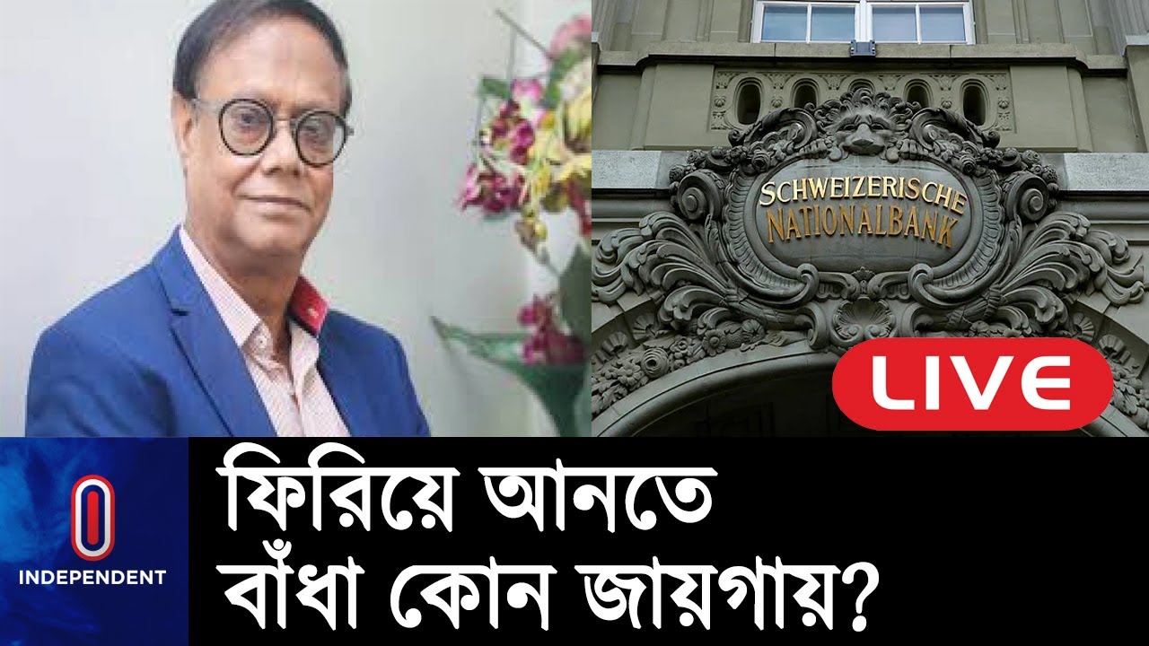 হাইকোর্টের নির্দেশনার ফলে পাচার করা টাকা ফিরিয়ে আনায় কি গতি আসবে ...