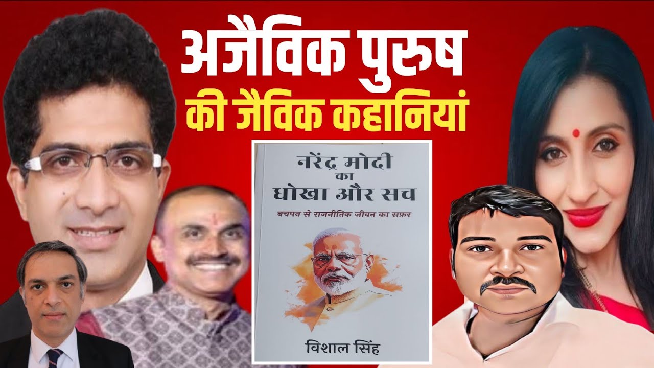 Narendra Modi Ka Dhokha Aur Sach Book Launch | Ritu Rathaur | Sandeep ...