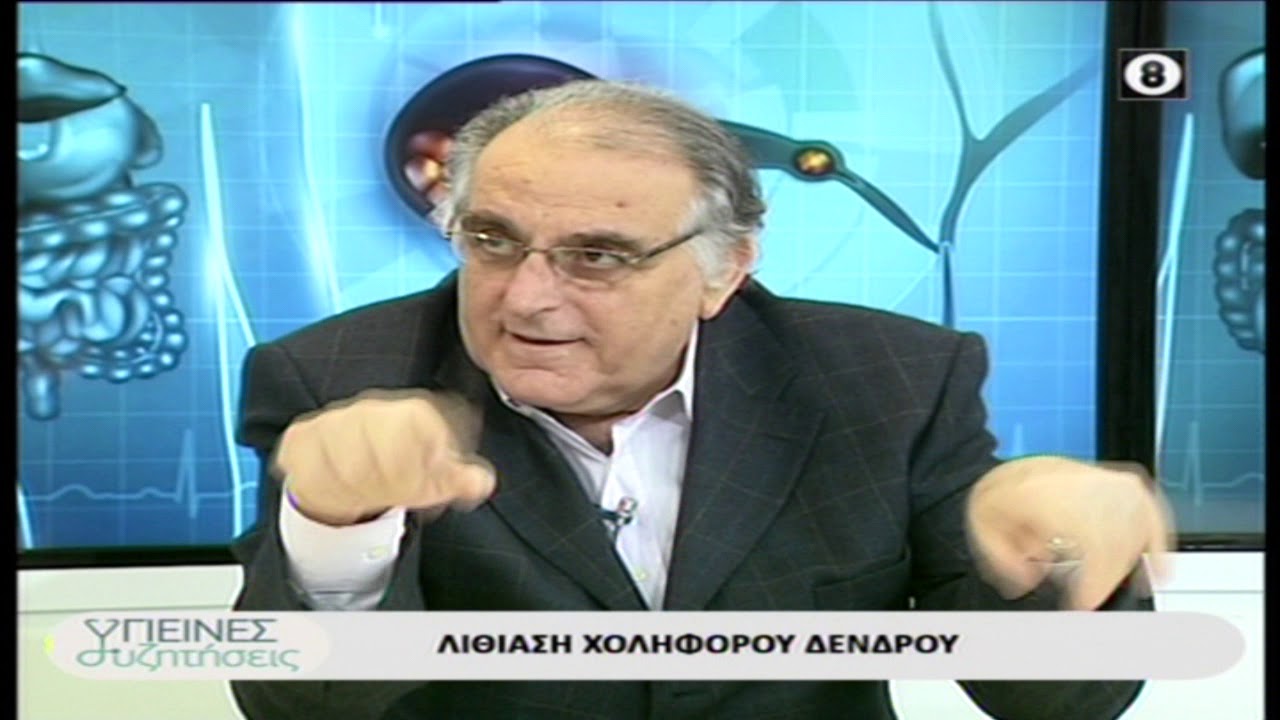 ΥΓΙΕΙΝΕΣ ΣΥΖΗΤΗΣΕΙΣ 13-11-2019-ΛΙΘΙΑΣΗ ΧΟΛΗΦΟΡΟΥ ΔΕΝΔΡΟΥ - YouTube