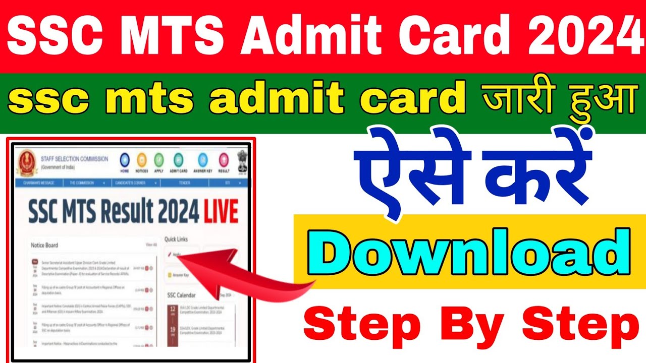 SSC MTS 2024🔴SSC Mts Admit Card Download Kaise Kare, How To Check SSC ...
