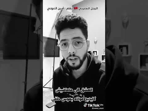 الزجل المغربي✨أمين العوني🇲🇦🇲🇦