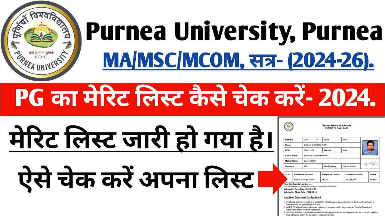 Purnea University Pg Ka Merit List Kaise Cheak Kare 2024 purnea purnea-university-pg-ka-merit-list-kaise-cheak-kare-2024-purnea