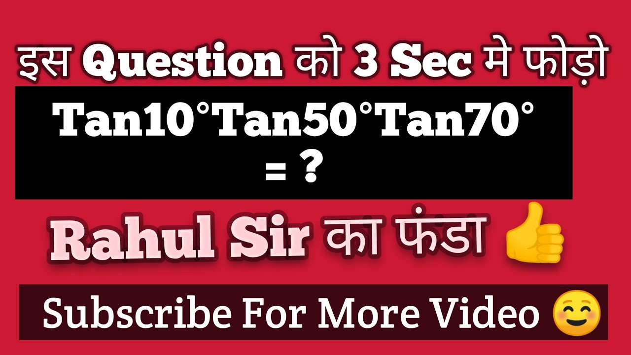 tan10 tan50 tan70 Value Within 3 Sec Trigonometry Magic #mathtricks ...