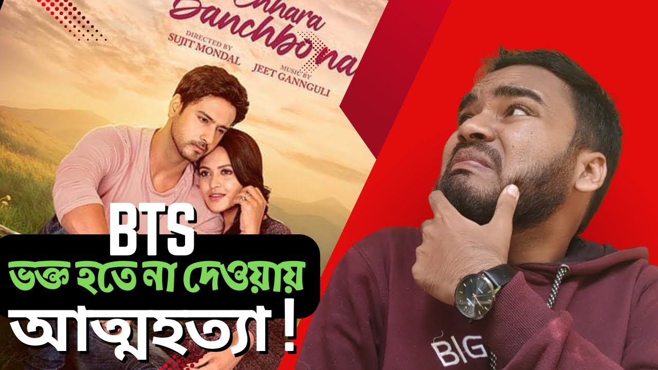 Toke Chhara Banchbo Na | Movie Review | Yash | Priyanka | Jeet Gannguli ...