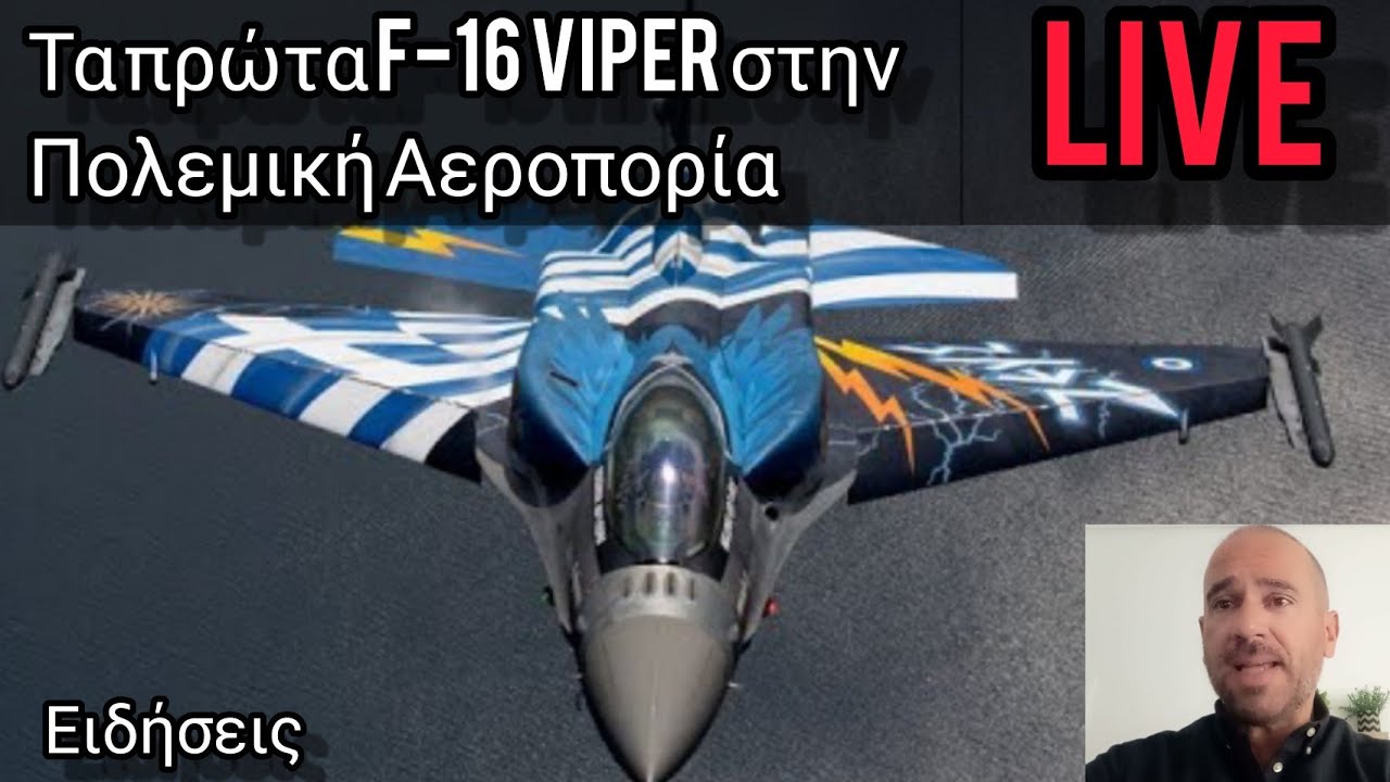 Live Τα πρώτα F-16 Viper στην Πολεμική Αεροπορία - Μητσοτάκης - Μακρόν ...