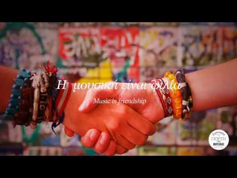Τι ειναι για εσενα η μουσικη ? - YouTube