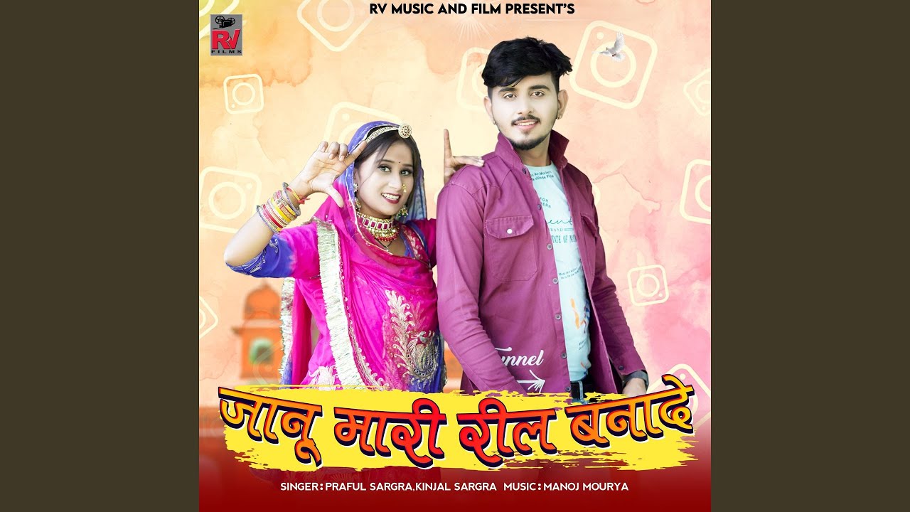 Janu Mari Reel Banade - YouTube