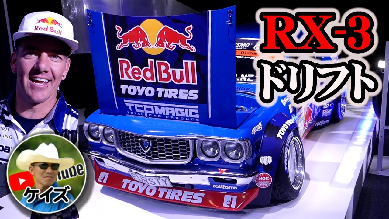 RX-3でドリフト参戦！/ マッド・マイク - YouTube