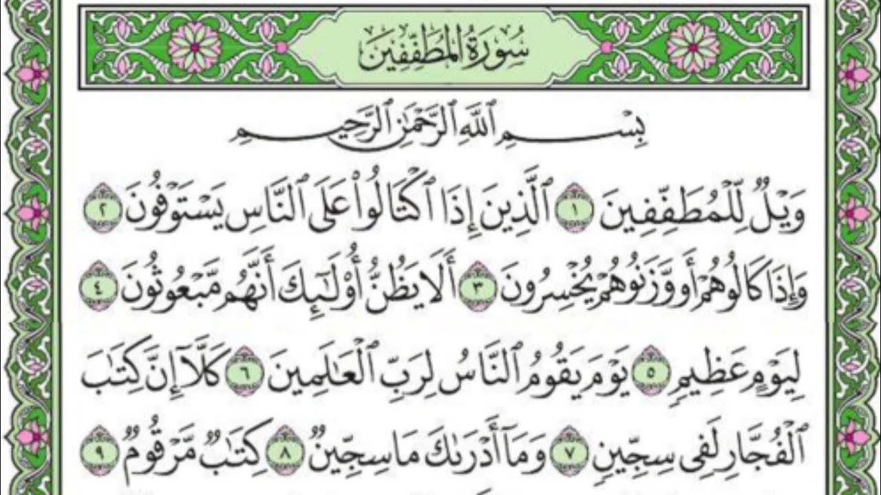 Surah Al mutaffifin full with tajweed || Maulana faiz ul bari || Qur'an ...