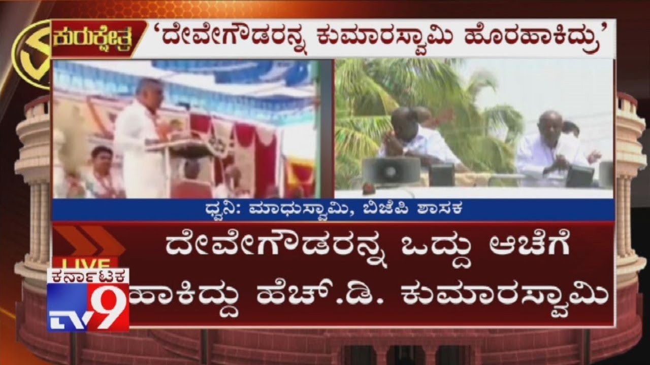'CM Kumaraswamy Had Thrown His Father Out of His House' BJP MLA ...