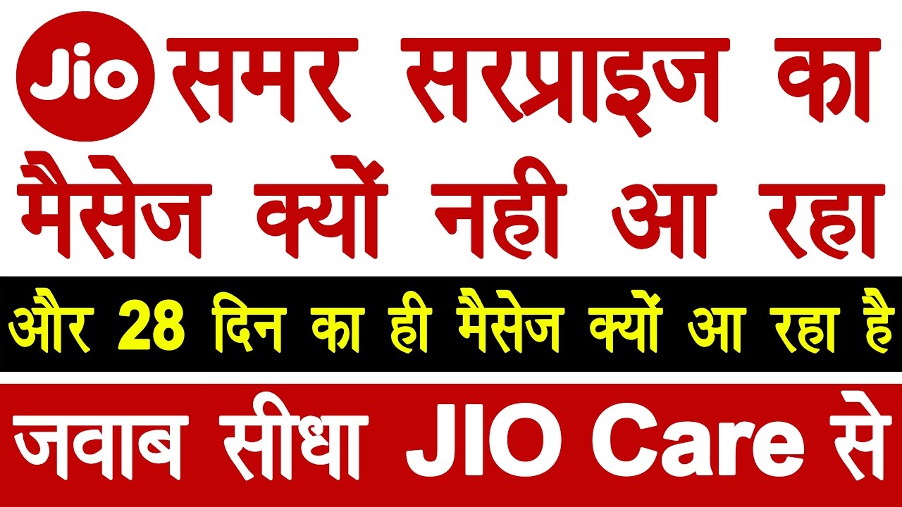 Jio Summer Surprise Important Information | Way Not Coming Jio Summer ...