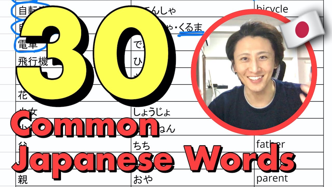 30 Common Japanese Words You Must-Know #3 | for Beginners - YouTube