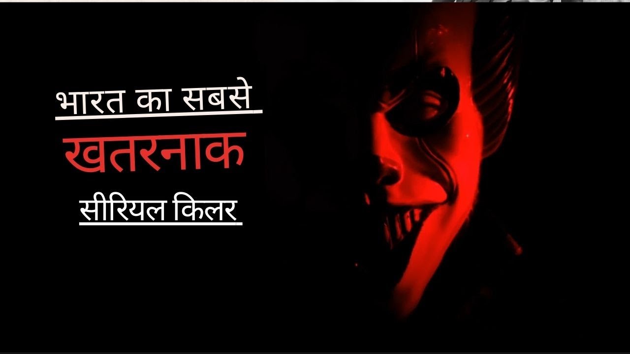 THE MOST BRUTAL SERIAL KILLER OF INDIA | CRIME STORY | VIDEO PODCAST ...