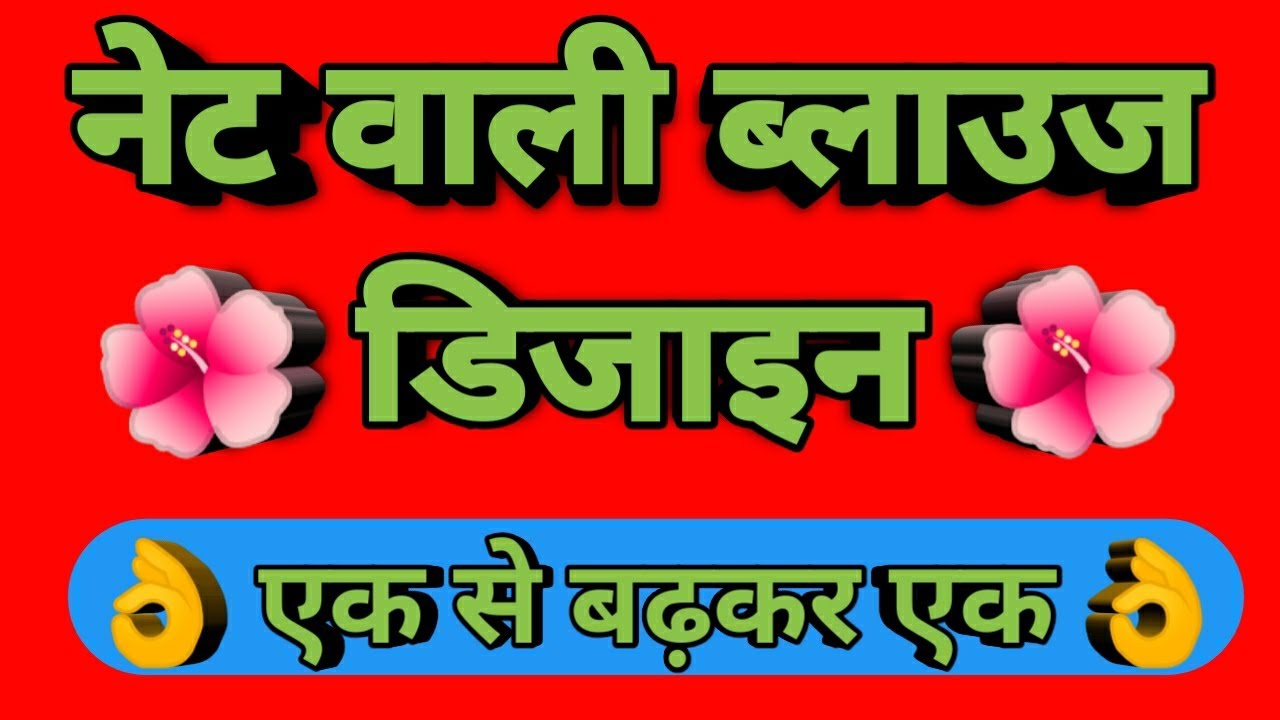 net wali blouse design। very beautiful netted blouse designs। blouse ...