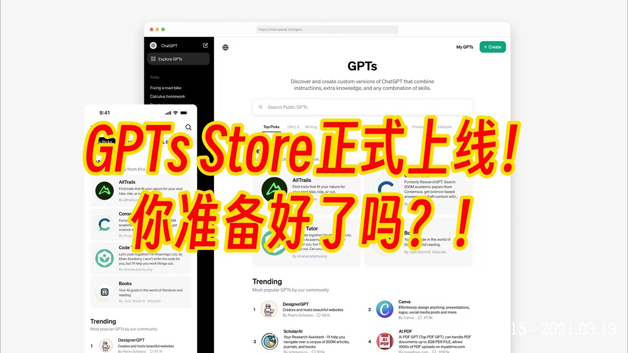 GPTs Store正式上线！你准备好了吗？！ - YouTube