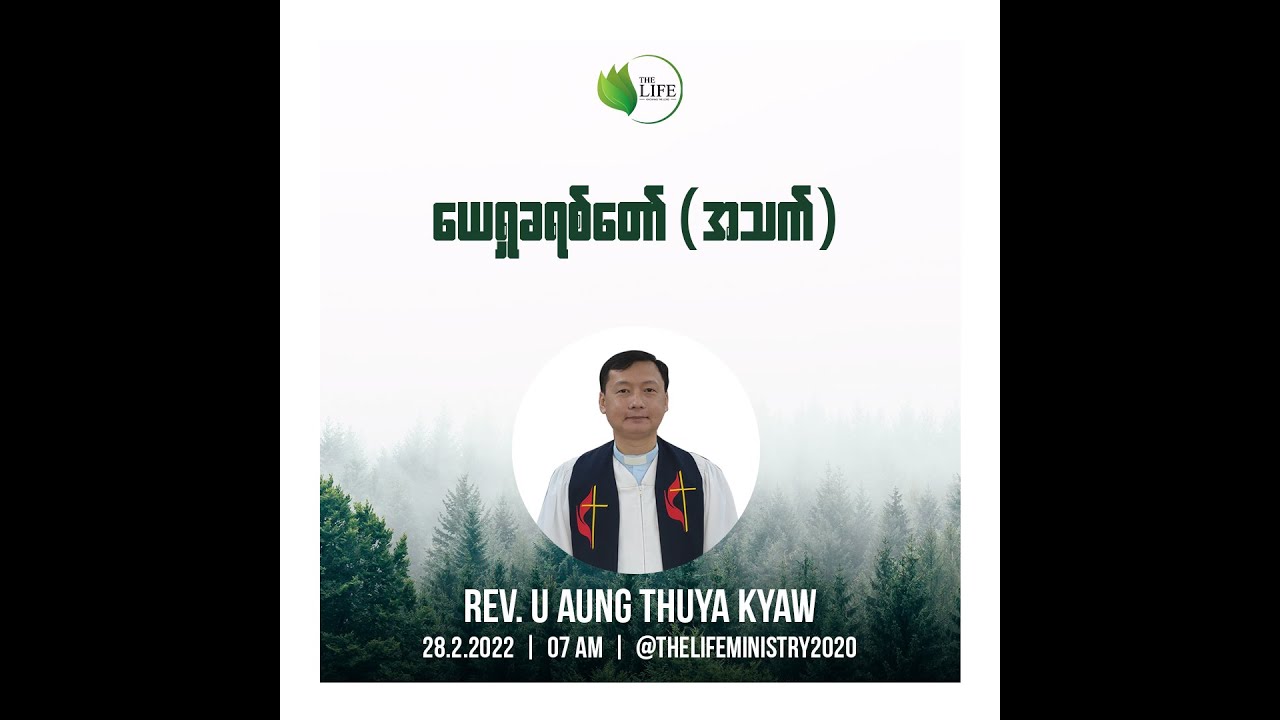 28.2.2022 (Rev. U Aung Thuya Kyaw) - YouTube