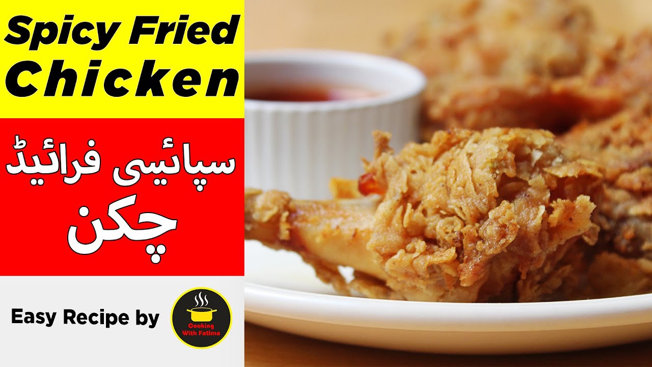 Spicy Chicken Broast | Crispy Fried Chicken | Fried Chicken Broast ...