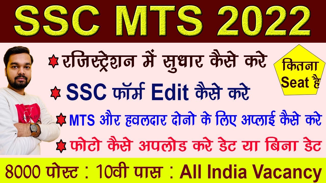 SSC MTS 2022 Form Modify Kaise Kare | SSC MTS Form Correction Full ...