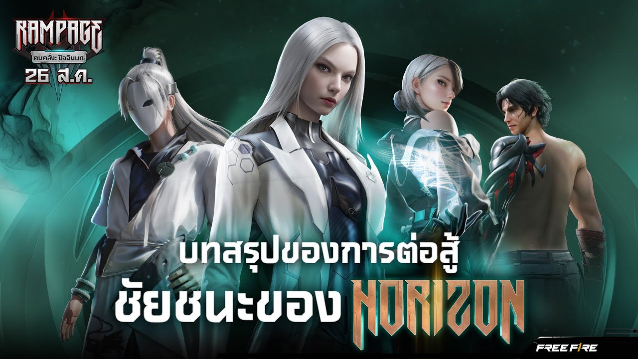 บทสรุปที่คุณเลือกเอง - Horizon | Garena Free Fire - YouTube