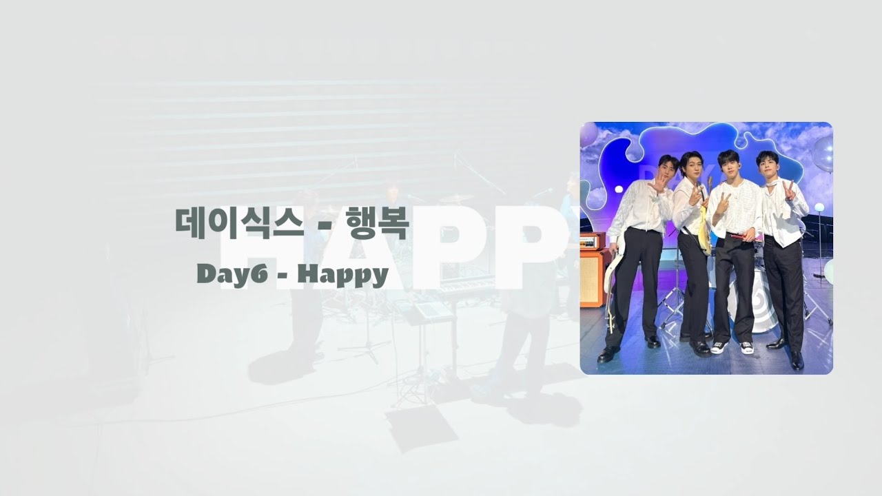 "Lyrics" Day6 - Happy ["가사" 데이식스 - 행복] - YouTube