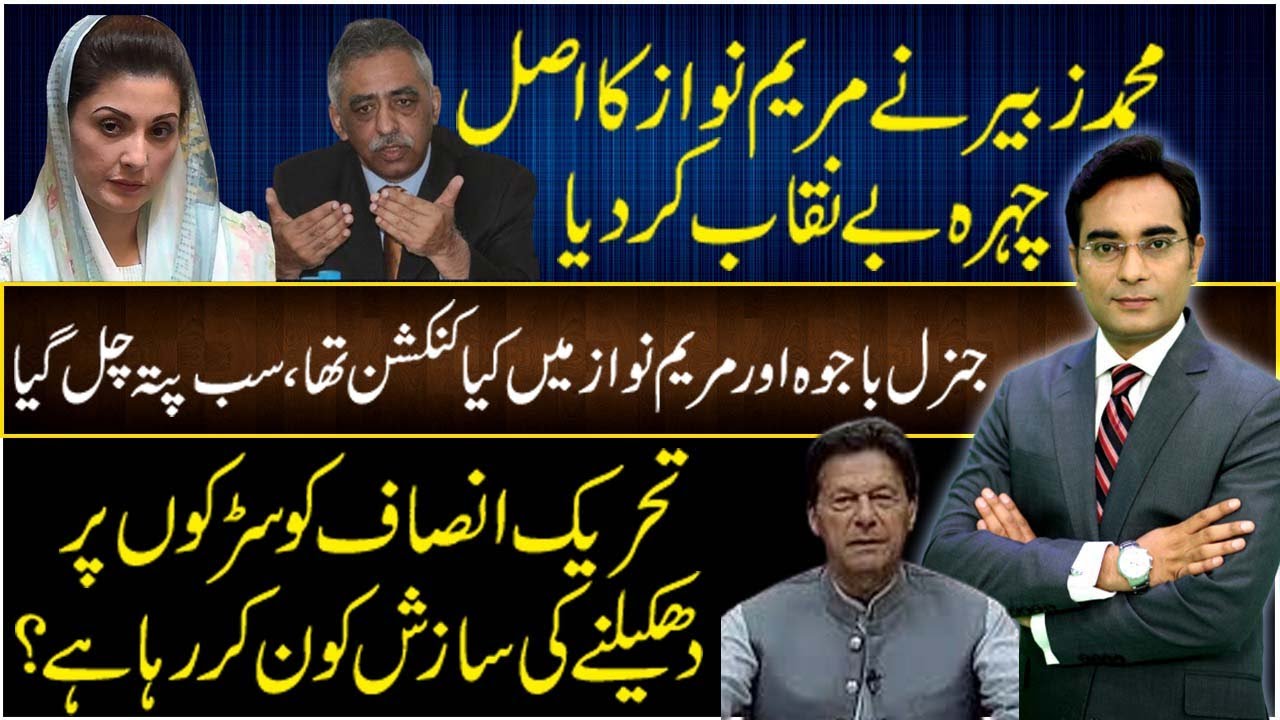 Muhammad Zubair's new revelations about Maryam Nawaz | Asad Ullah Khan - YouTube