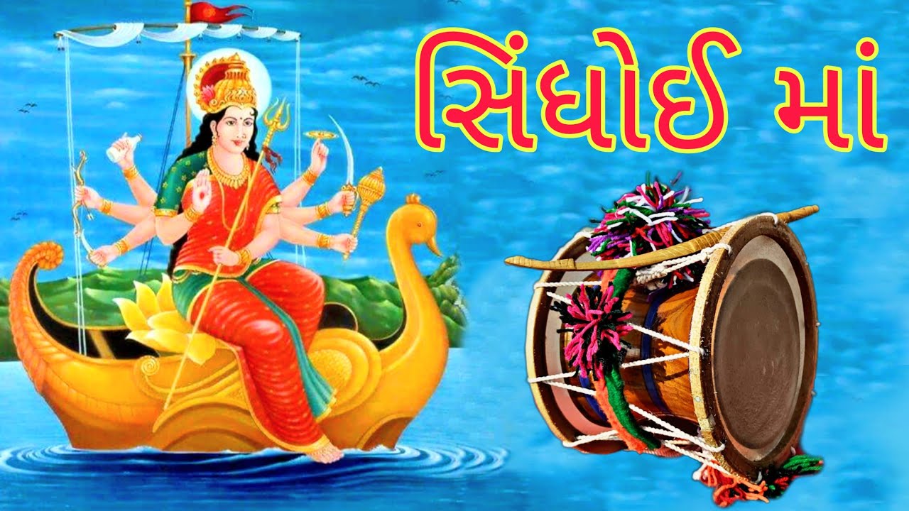 Sindhoi Maa Na Dakla | Dada Ookla Ni Devi | Devipujak Dakla - YouTube