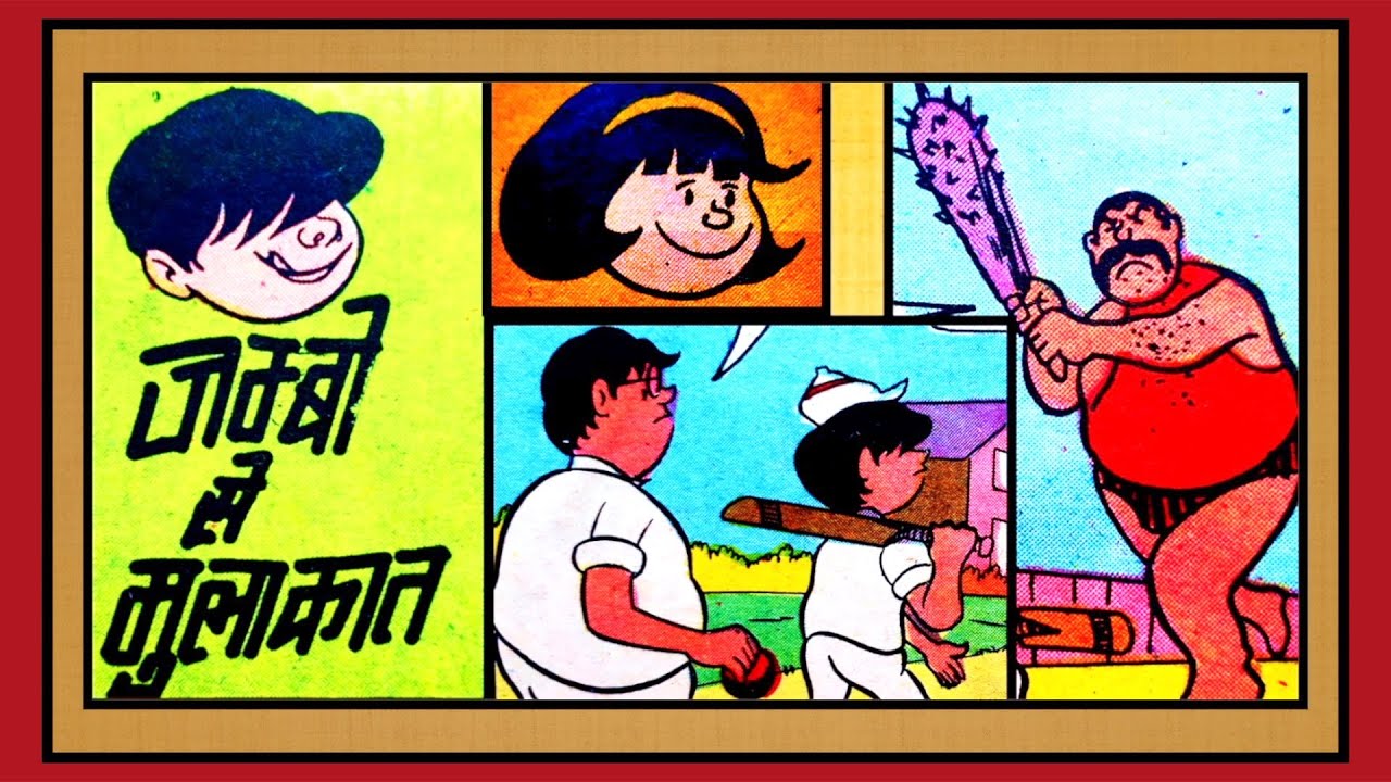 JUMBO SE MULAQAAT #Billoo #Diamond comics #Vmdstudioz #Pinki - YouTube
