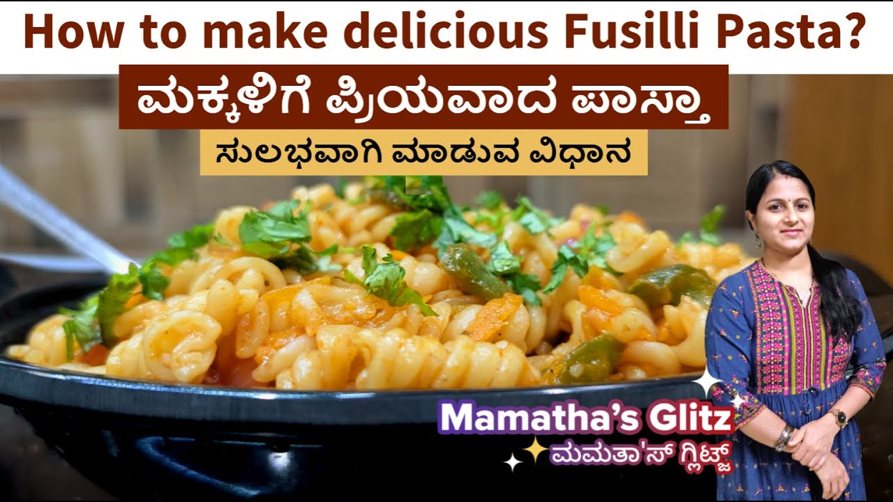 How to make delicious Fusilli Pasta ಮಕ್ಕಳಿಗೆ ಪ್ರಿಯವಾದ ಪಾಸ್ತಾ ಸುಲಭವಾಗಿ ...