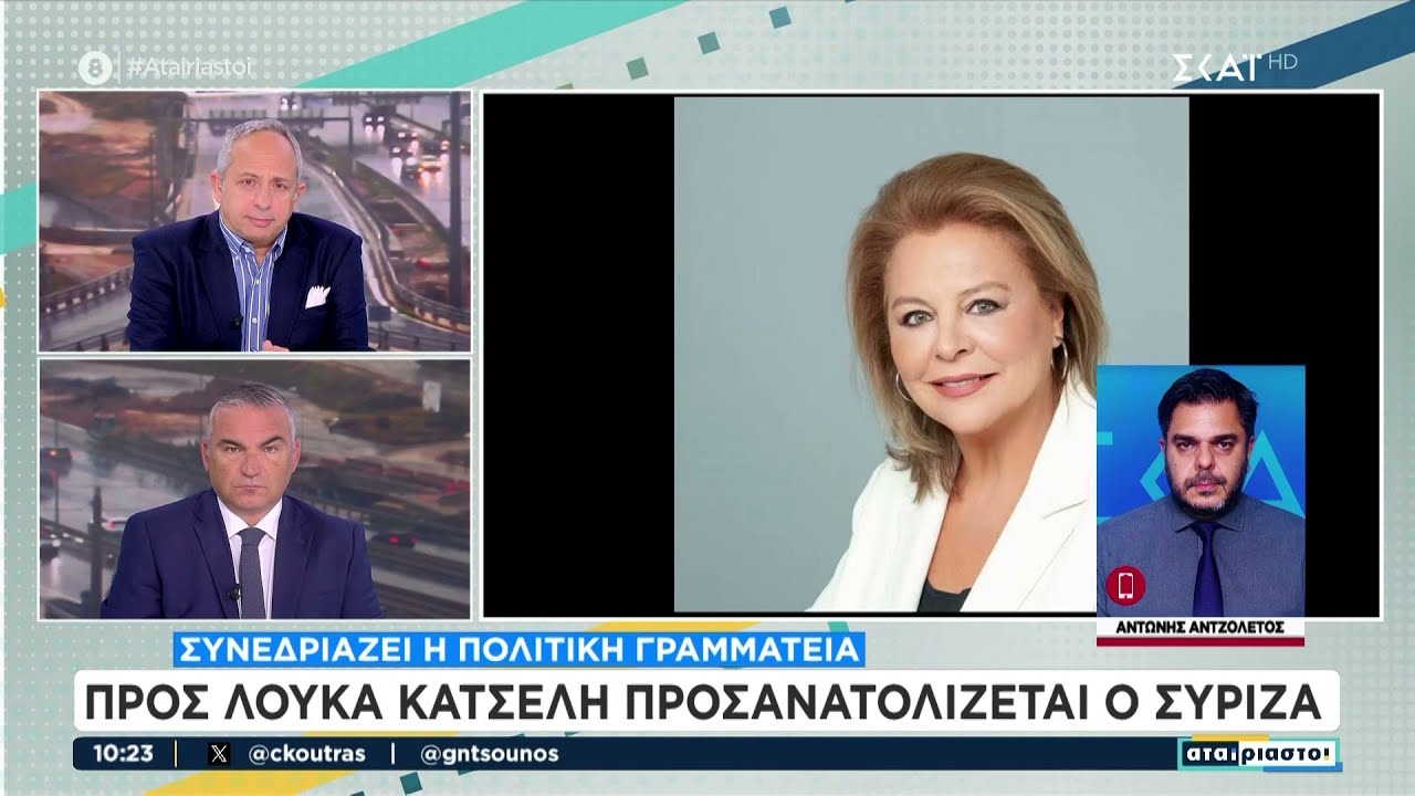 Προς Λούκα Κατσέλη προσανατολίζεται ο ΣΥΡΙΖΑ για πρόταση νέας ΠτΔ ...