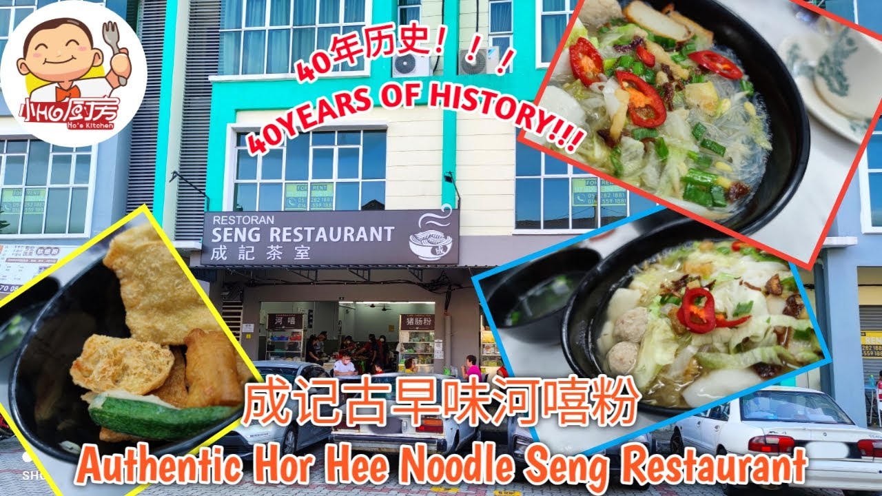 [Cincai Eat Authentic Food 19] Malaysia Ipoh Famous Hor Hee Noodle 马来西亚 怡保 霹雳 古早味河嘻粉 咚咚粉 酿料 炸料 ...