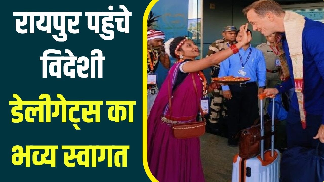 Raipur G20: G20 को लेकर Raipur पहुंचे विदेशी डेलीगेट्स, छत्तीसगढ़ीया ...