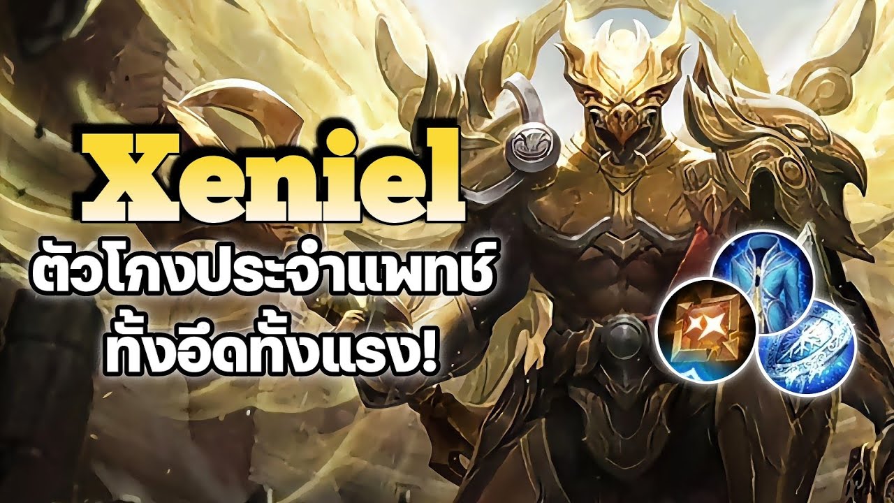 Rov : Xeniel ss23 เพื่อนอยู่ไกลแค่ไหนก็ช่วยทัน - YouTube