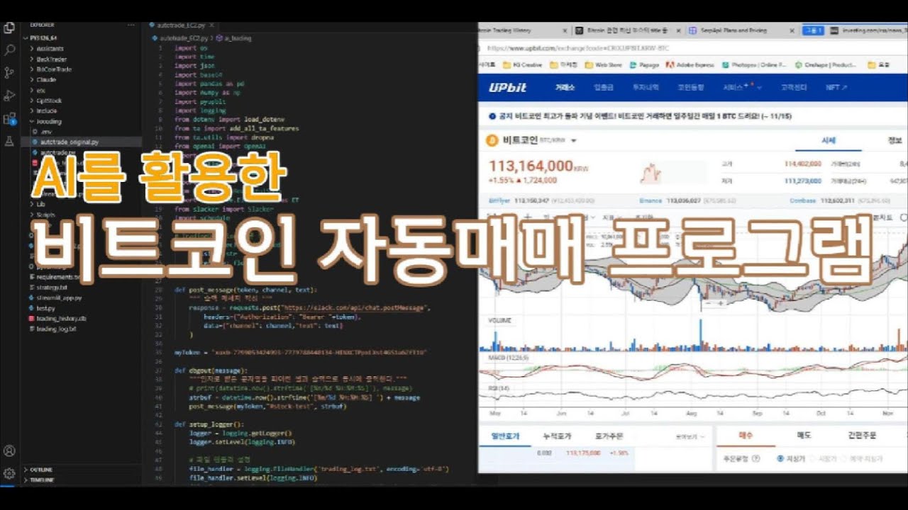 Ai를 활용한 비트코인 자동매매 프로그램 만들기 하락장 투자 현황 점검 손실 방지 코드 수정 Youtube