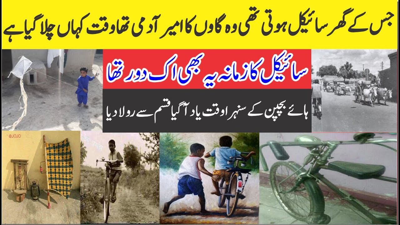 Cycle ka Purana Zamana | Hye Bachpan ka Sunhara Dour | Old Memories ...