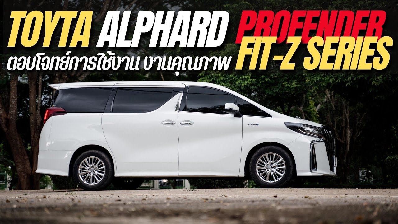 TOYOTA ALPHARD เปลี่ยนโช๊ค เทสระบบช่วงล่าง กับPROFENDER FIT-Z SERIES ...
